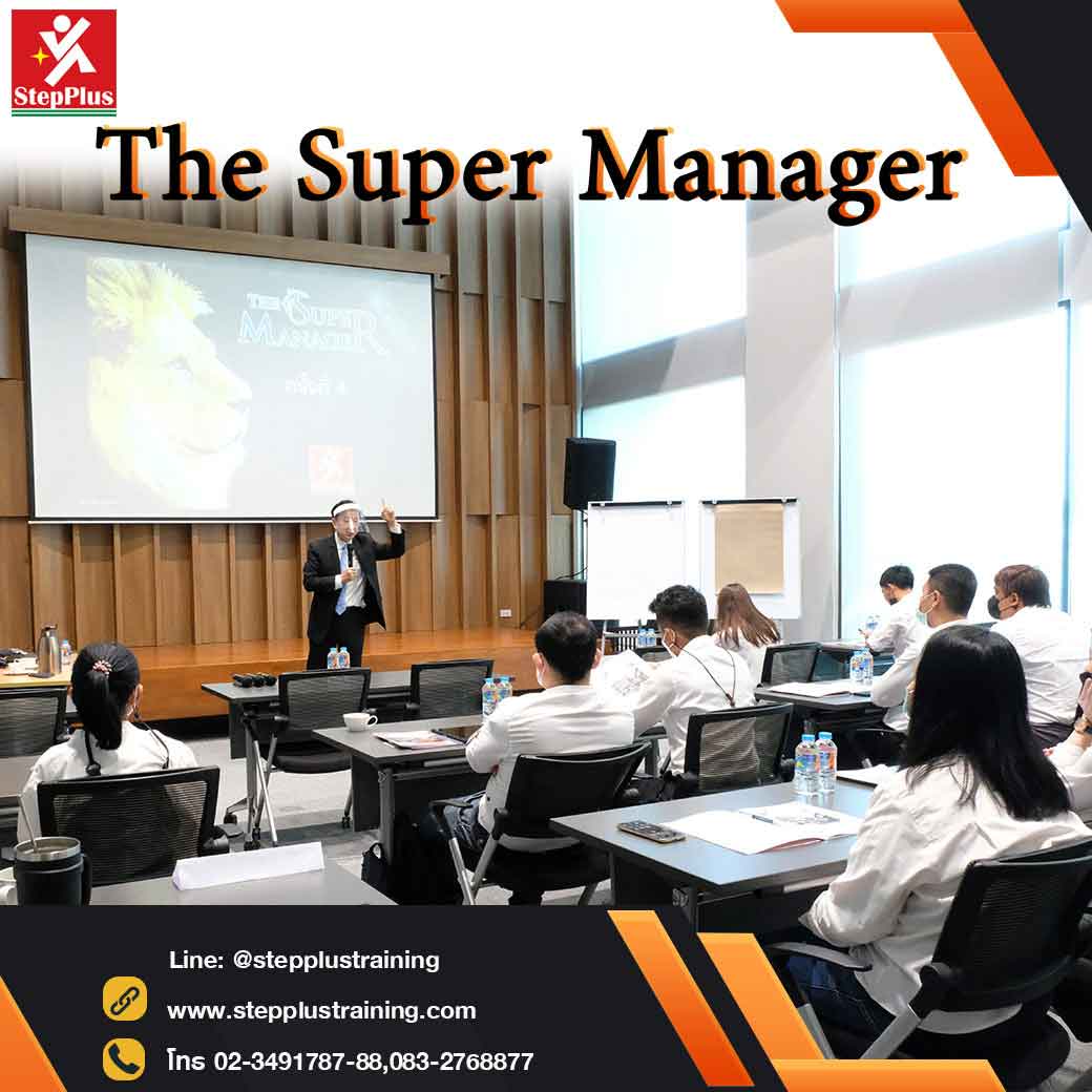 หลักสูตรอบรมผู้จัดการอัจฉริยะ The Super Manager 22 พ.ย.65 | www ...