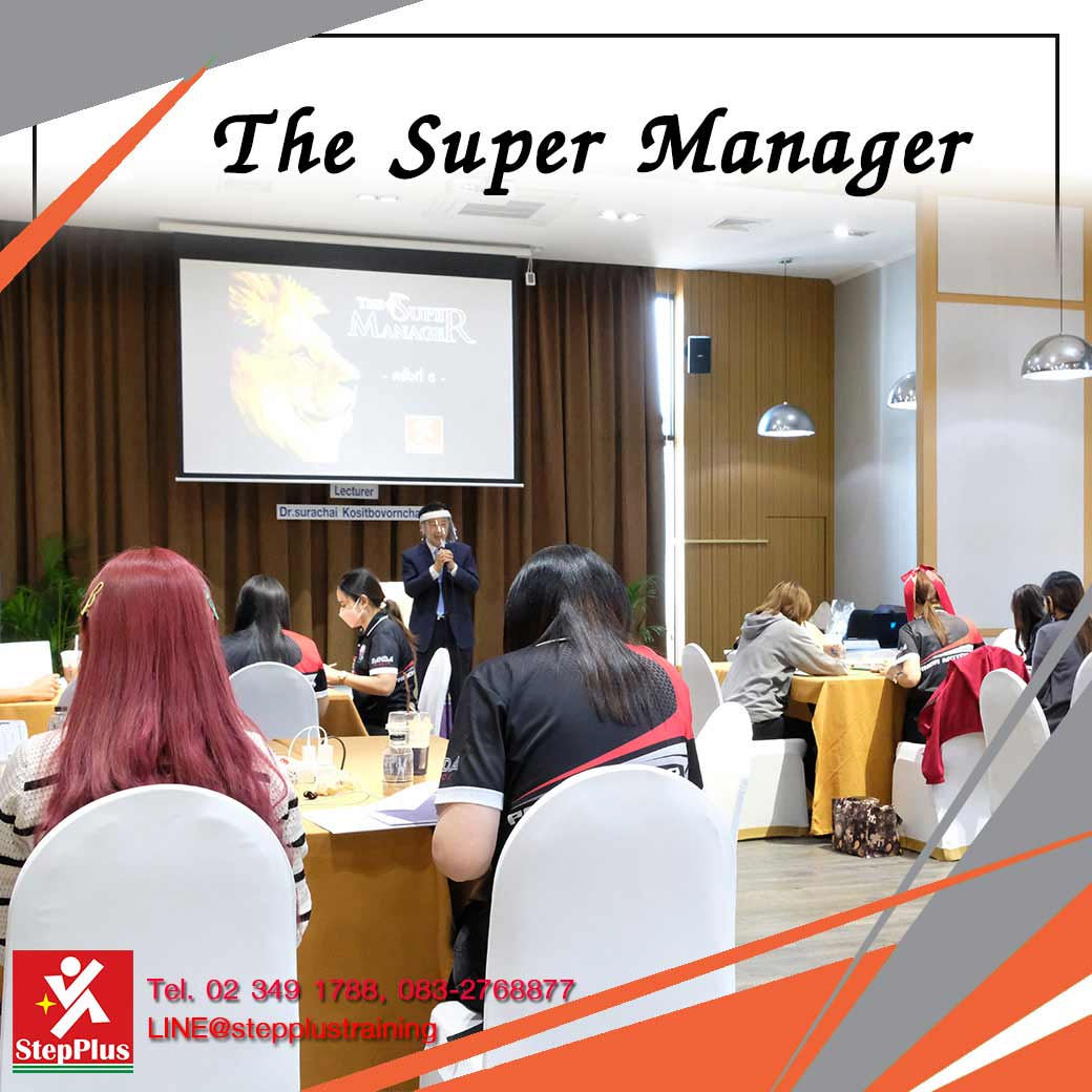 หลักสูตรอบรมผู้จัดการอัจฉริยะ The Super Manager 26 ต.ค. 65 - www ...